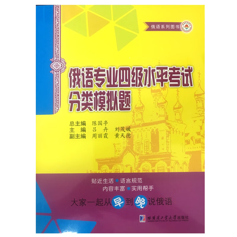 俄语专业四级水平考试分类模拟题