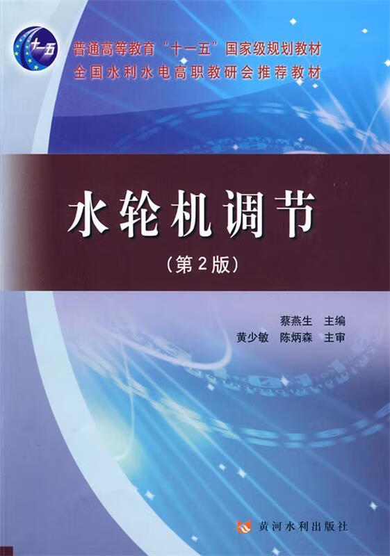 水轮机调节