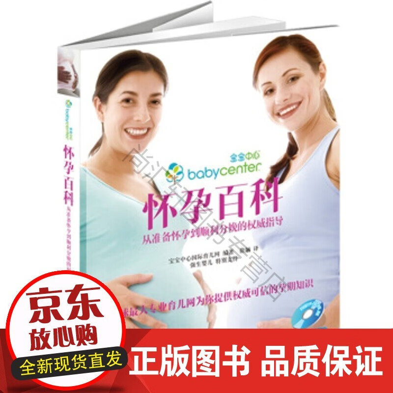 怀孕百科：从准备怀孕到顺利分娩的指导