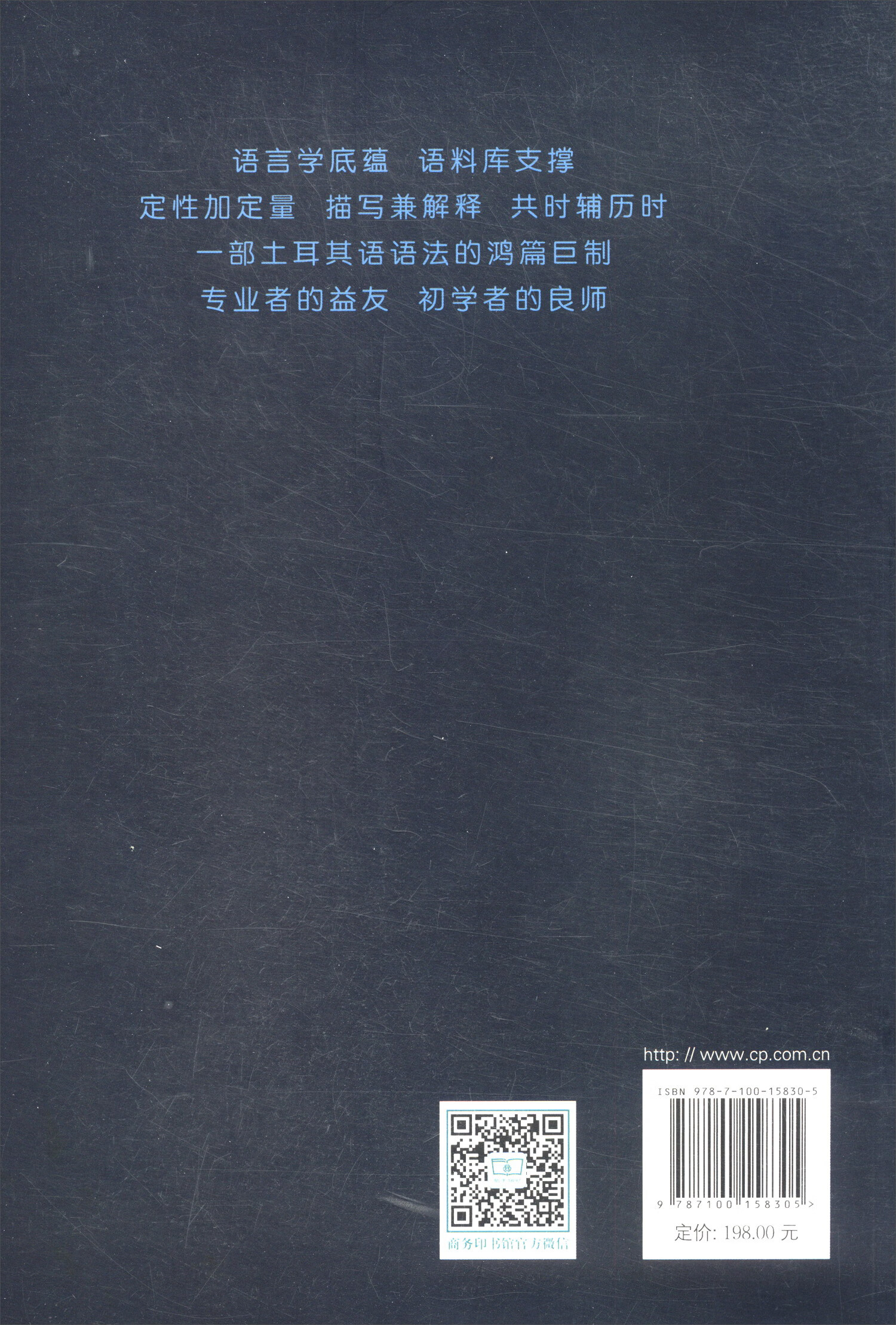土耳其语语法 73-7~9787100158305