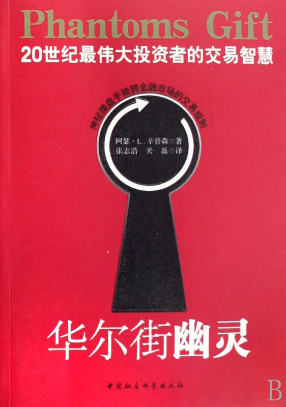 华尔街幽灵