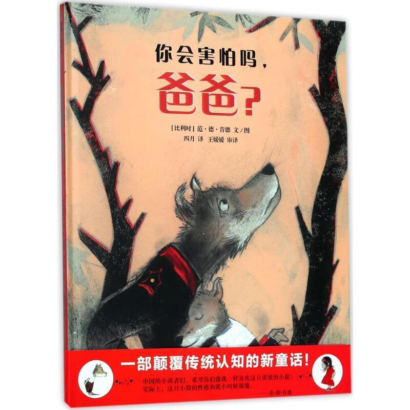 你会害怕吗，爸爸？【，放心购买】