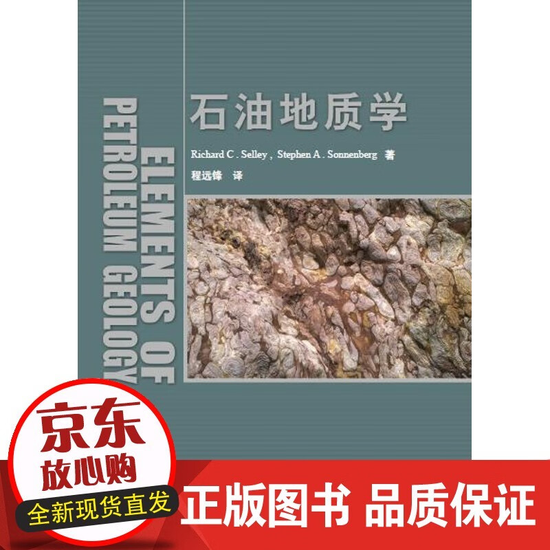 石油地质学