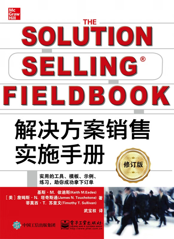 解决方案销售实施手册(修订版)