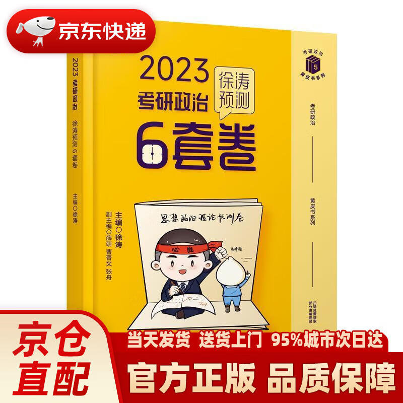 2024徐涛考研政治徐涛预测6套卷 云图 （可搭背诵笔记）