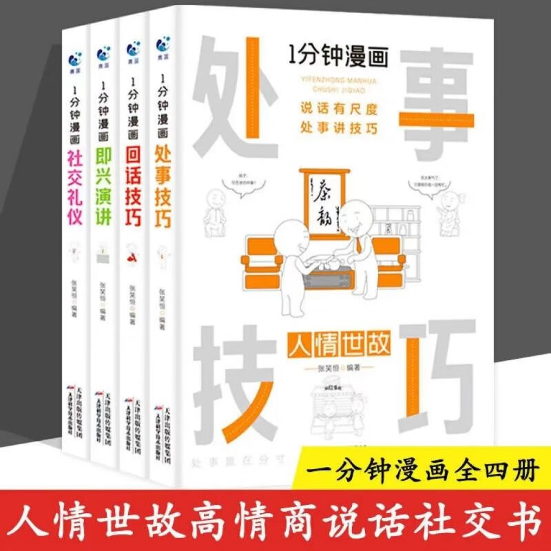 全套5册 中国式沟通智慧+即兴演讲+高情商聊天术+掌控谈话+不会说话害了一生演讲与口才说话的艺术沟通技巧书籍樊登 全4册 回话+处事+即兴+社交