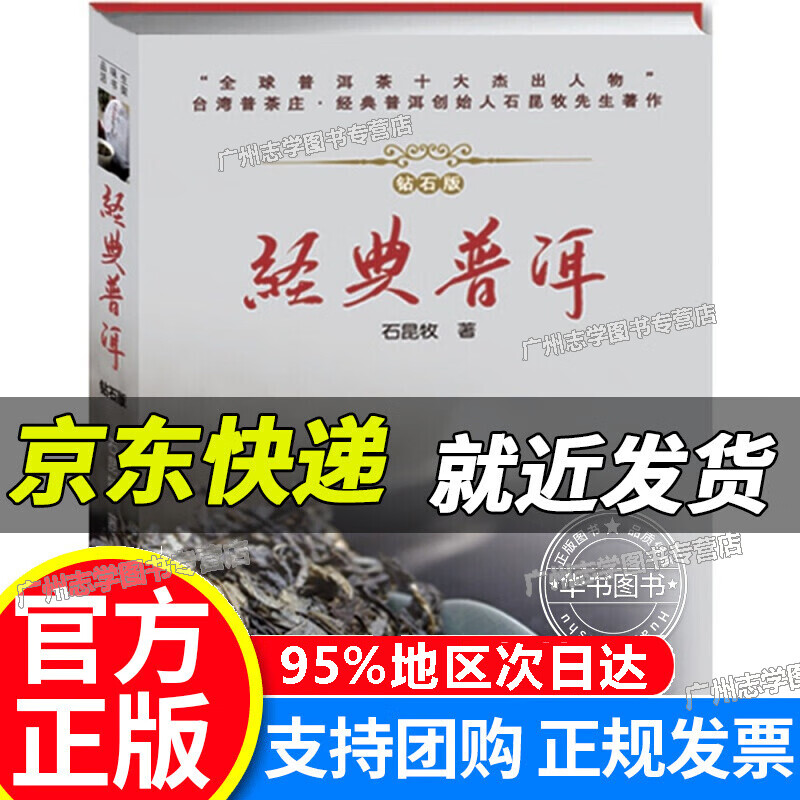 经典普洱（钻石版） 红色