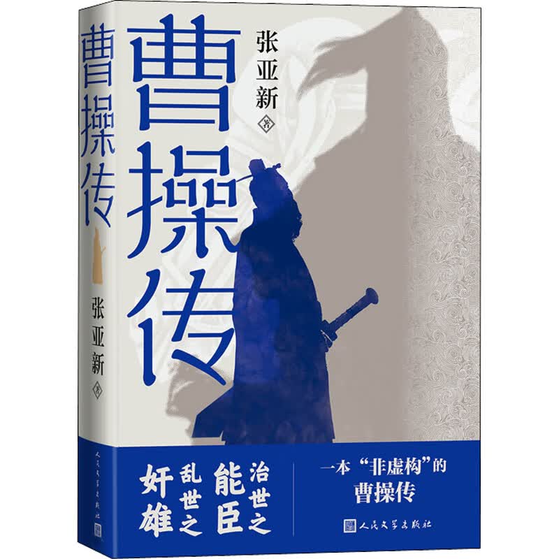 曹操传 图书