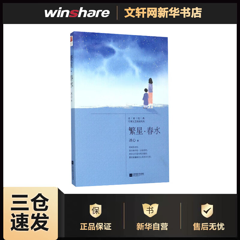 繁星·春水 冰心 书籍