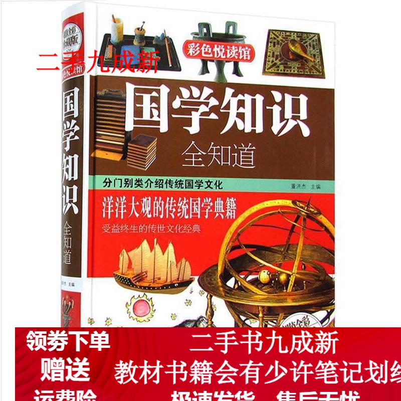 国学知识全知道