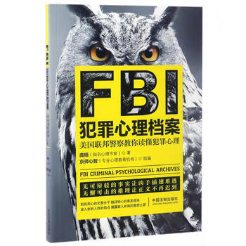 FBI犯罪心理档案