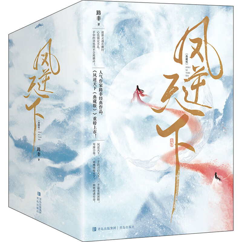 凤逆天下:典藏版(1-8)