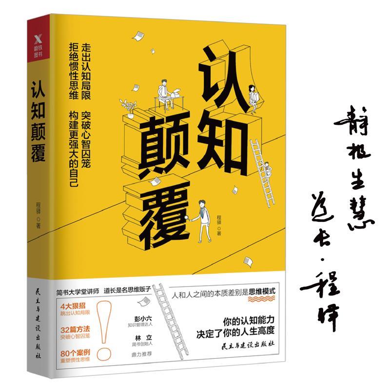 认知颠覆 程驿【书】