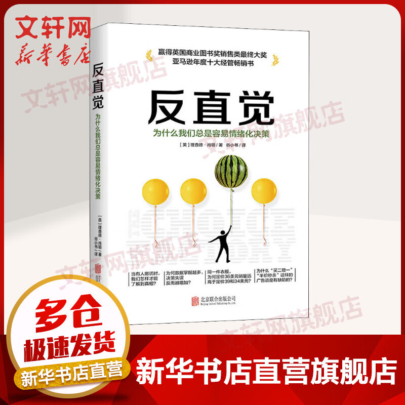 反直觉 为什么我们总是容易情绪化决策 十点读书、吴晓波频道、樊登读书会推荐