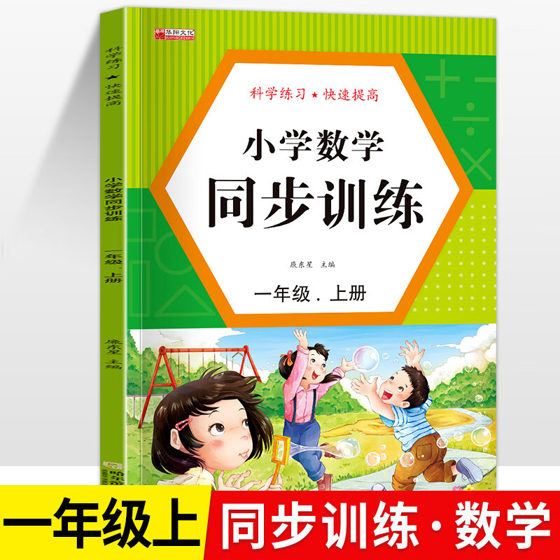 一二年级上册语文书人教版教材同步练习册小学12年级上学期课本教科书语文数学同步训练一课一练综合练习与测试 试卷全套一二年级专项练习题 一年级上册数学同步练习册