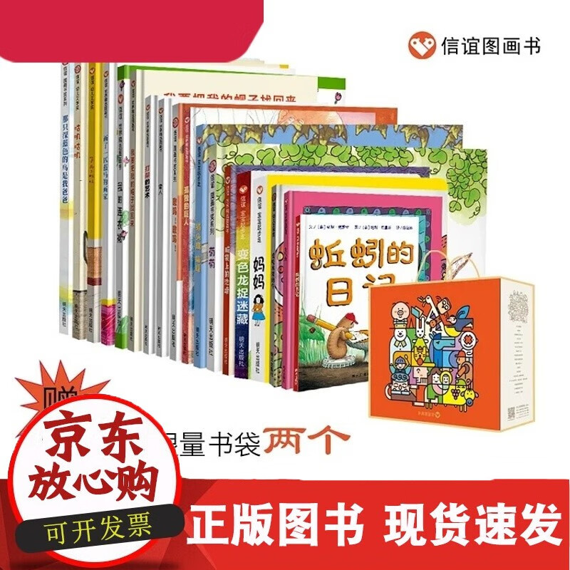 【信谊店】信谊经典图画书套装（共18册）