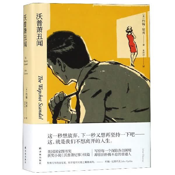 沃普萧丑闻(精)