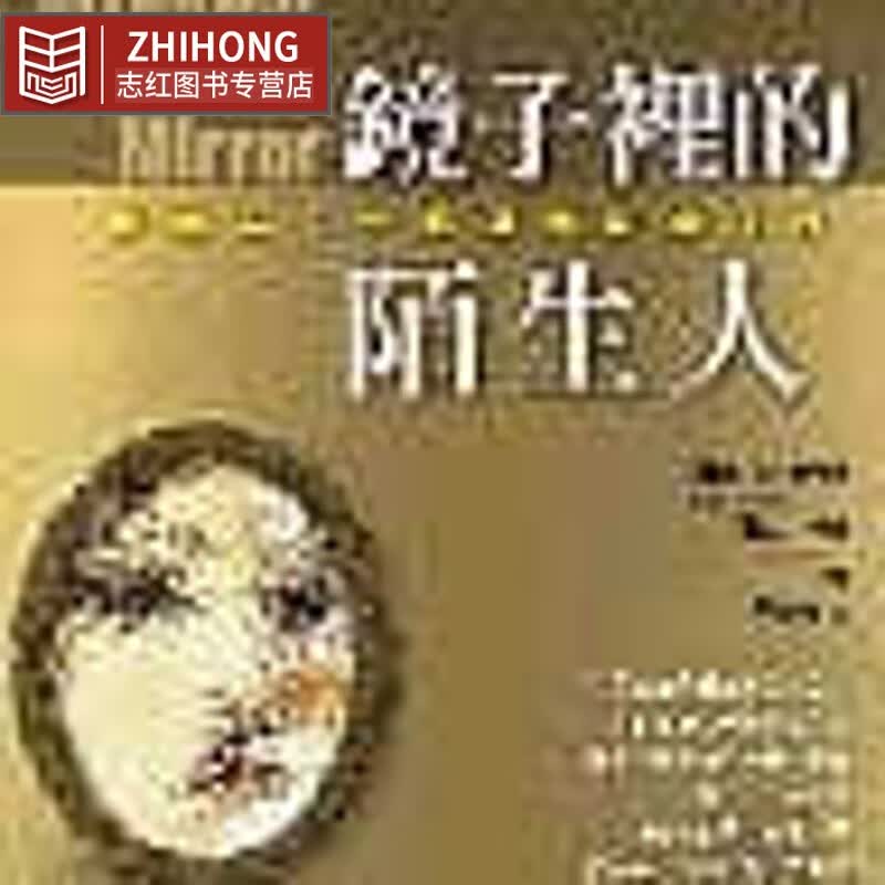 预售 原版进口书 玛琳史坦伯格、玛辛史诺镜子里的陌生人：解离症：一种隐藏的流行病张老师文