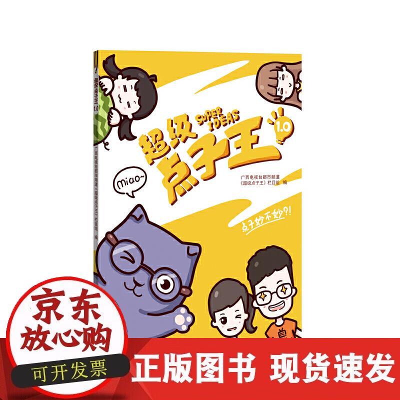 【现货】超级点子王1.0