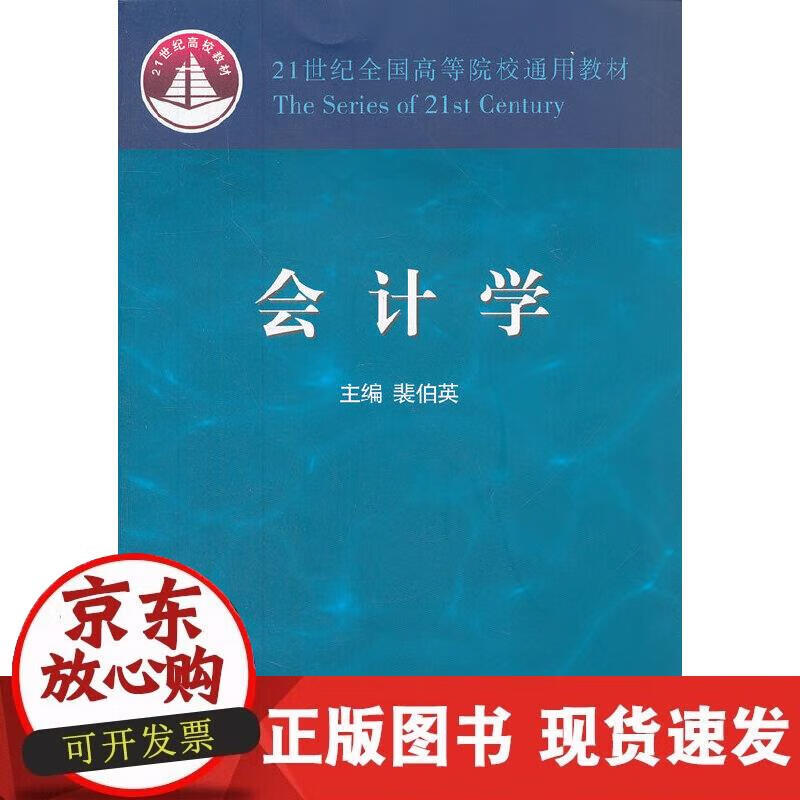【现货】会计学