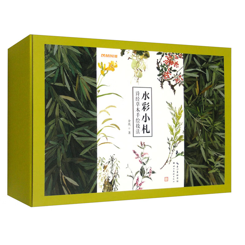 水彩小札诗经草木手绘技法 礼盒装含技法教程+折子+介疾水彩教学视频+18色水彩固体颜料+素描本 水彩