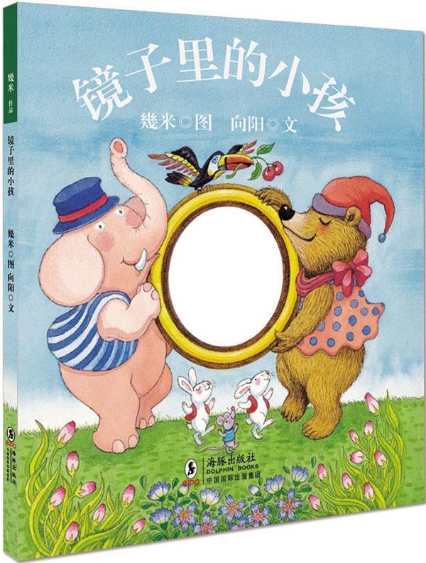 镜子里的小孩【书籍，放心选购】