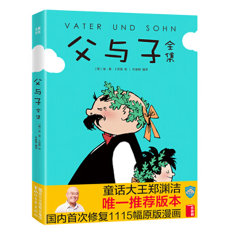 父与子全集