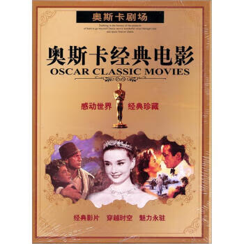 奥斯卡经典电影
