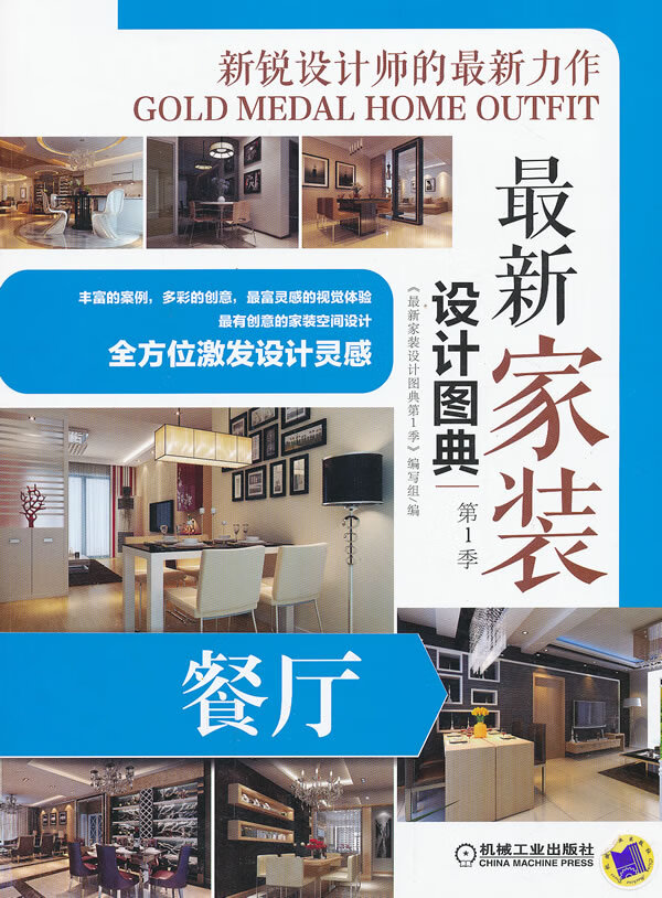 餐厅-设计图典-第1季 建筑 书籍