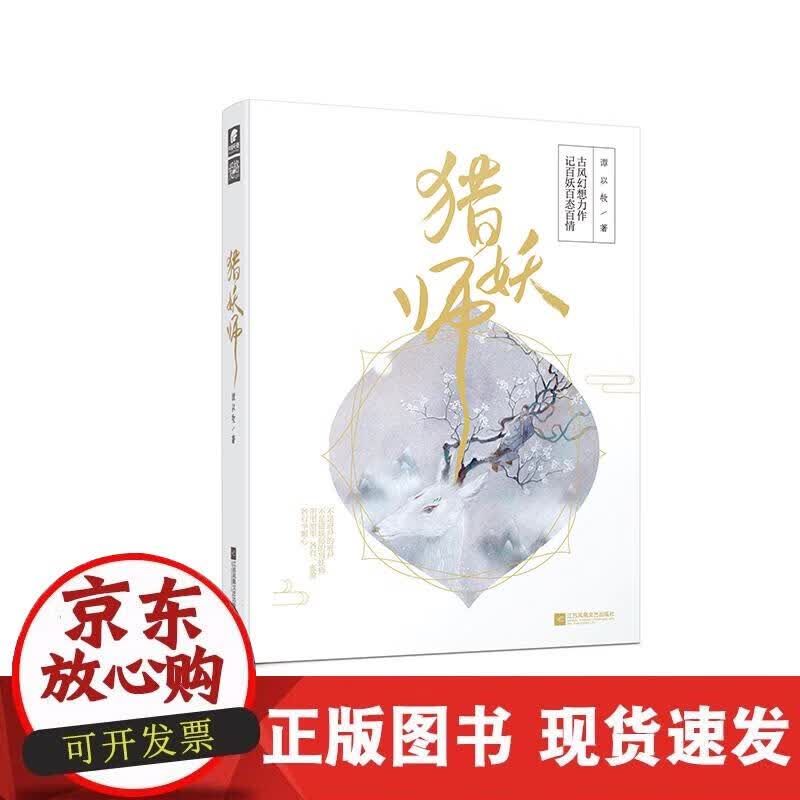 【现货】猎妖师