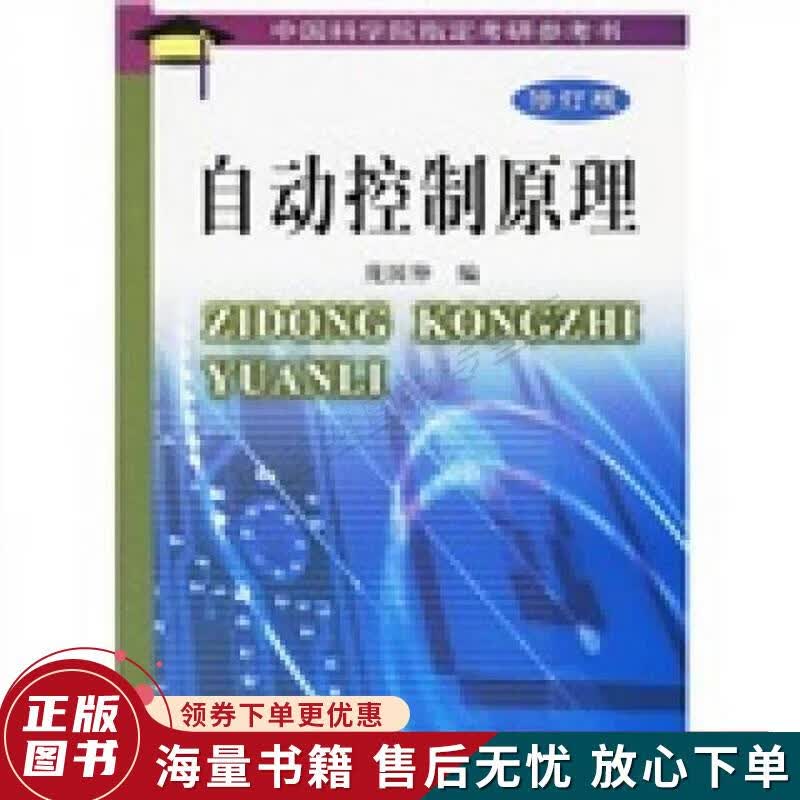 自动控制原理