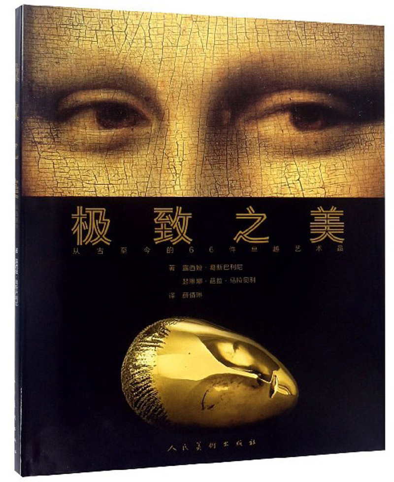 极致之美：从古至今的66件卓越艺术品