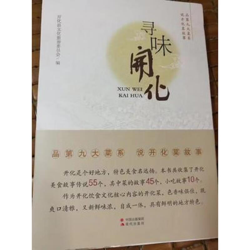寻味开化(全新未开封)