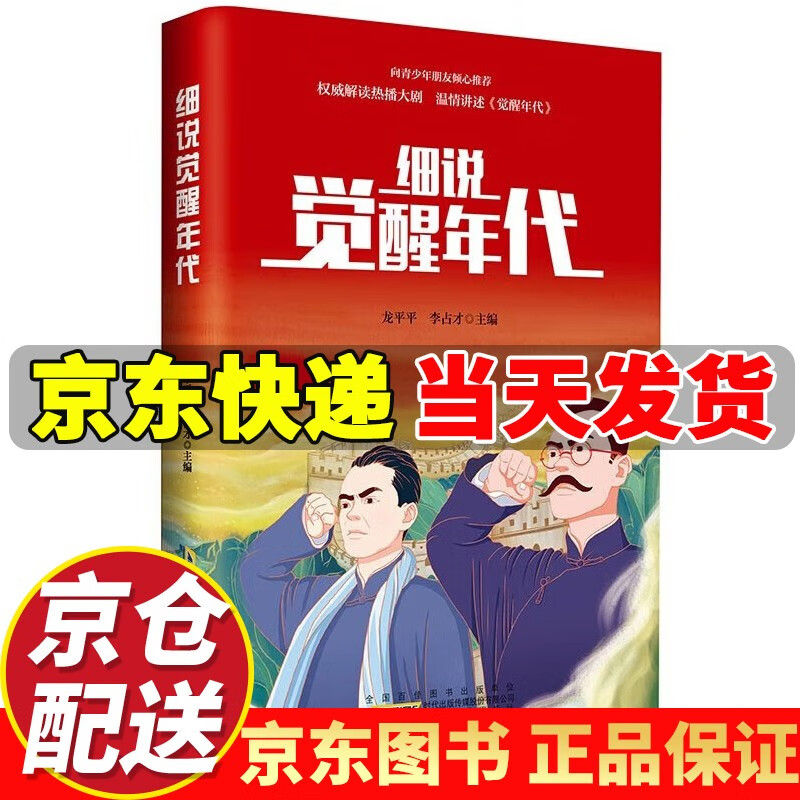 细说《觉醒年代》