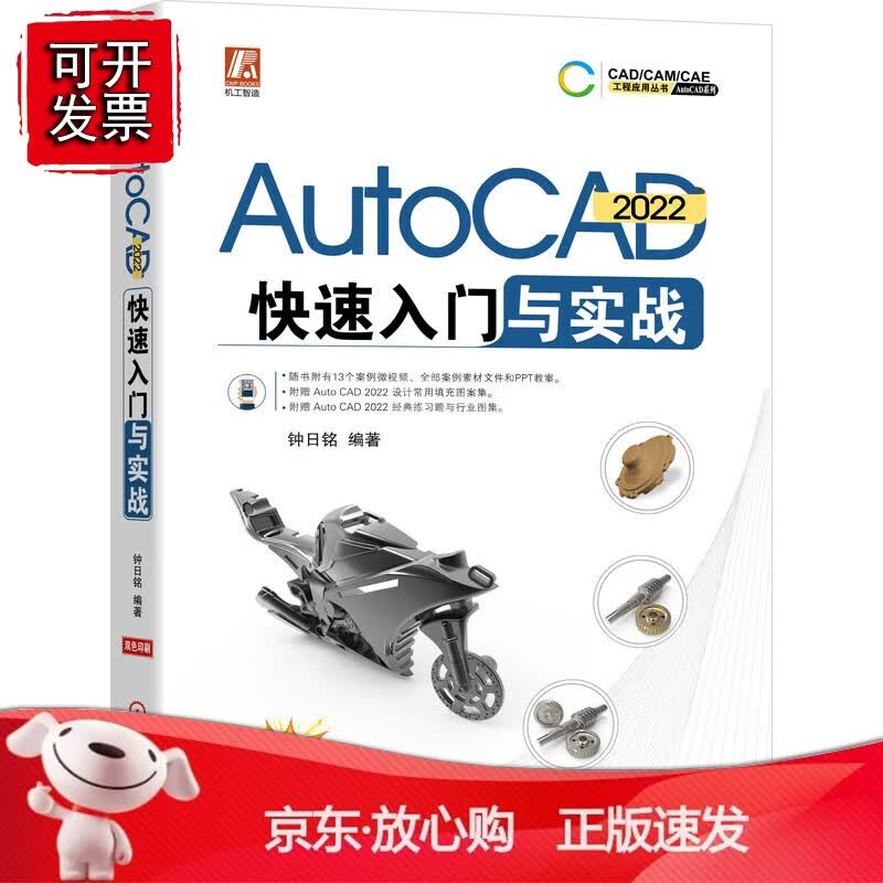 AutoCAD 2022 快速入门与实战
