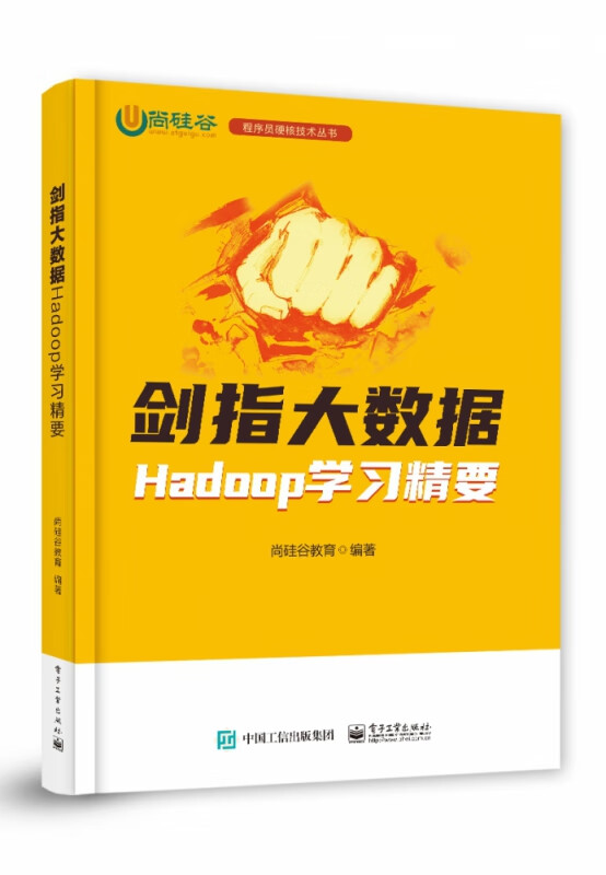剑指大数据――Hadoop学习精要