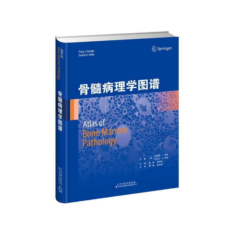 骨髓病理学图谱