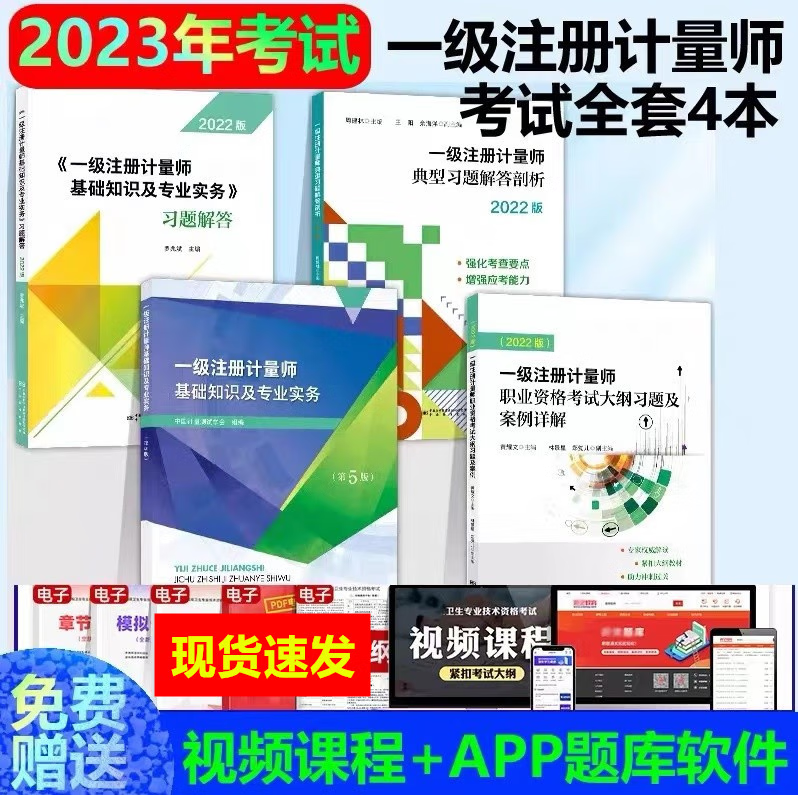 备考2023年一级注册计量师第五版考试教材 注册一级计量师教材 注册计量师基础知识及专业实务 教材+习题解答+案例分析+大纲含法规 一级注册计量师全套4本