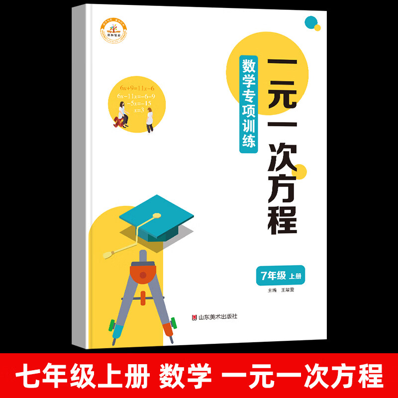 2023初一数学必刷题七年级数学专项训练辅导资料书人教版有理数混合运算同步练习册数学计算题训练数学解 数学专项训练一元一次方程 七年级/初中一年级