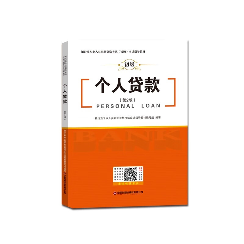 个人贷款 中国财富有限公司 9787504777249