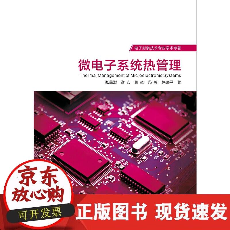 【现货】微电子系统热管理
