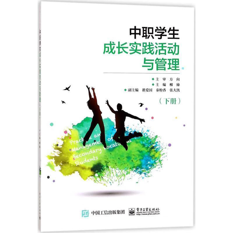 中职学生成长实践活动与管理