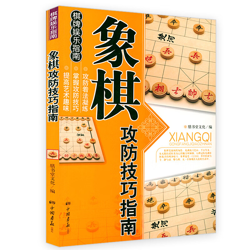 棋牌象棋技巧教程训练 象棋攻防技巧指南