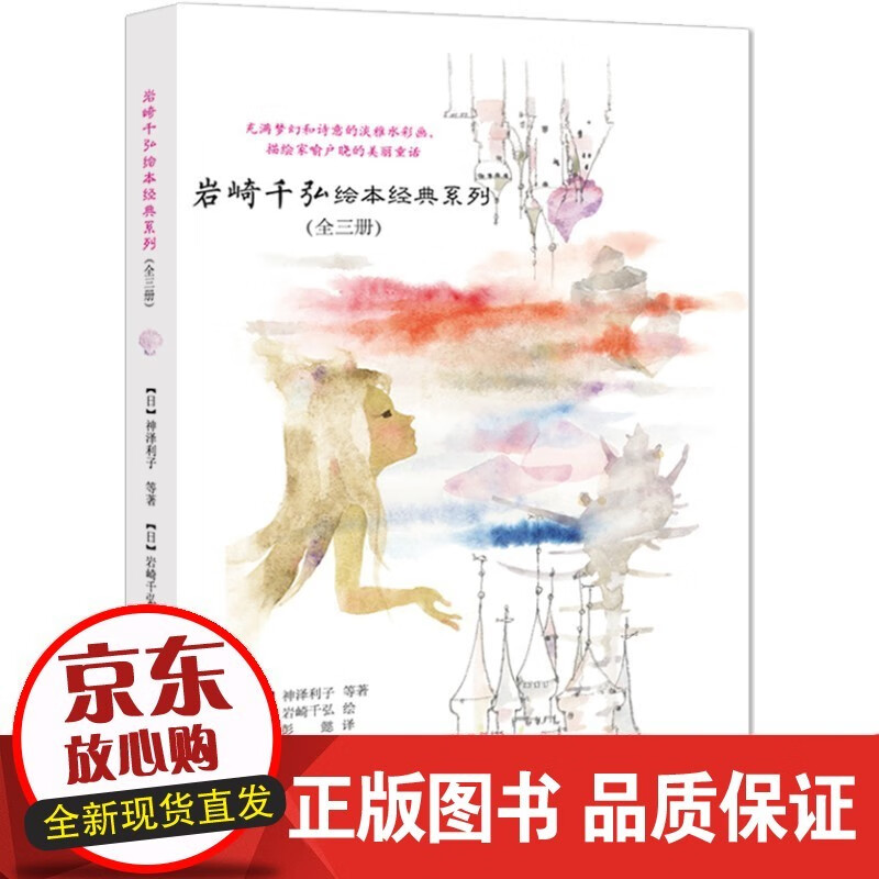 速发 岩崎千弘绘本经典系列（全三册） 童书