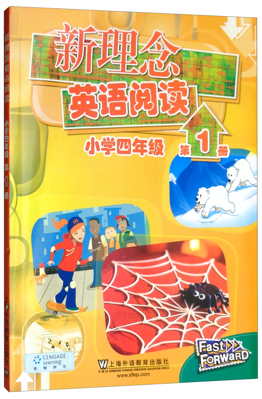 新理念英语阅读：小学四年级（第1册 最新mp3版）