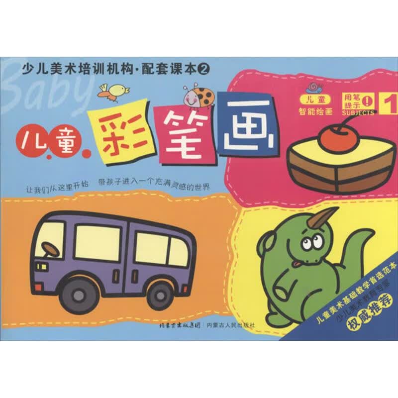 儿童彩笔画(2-1)