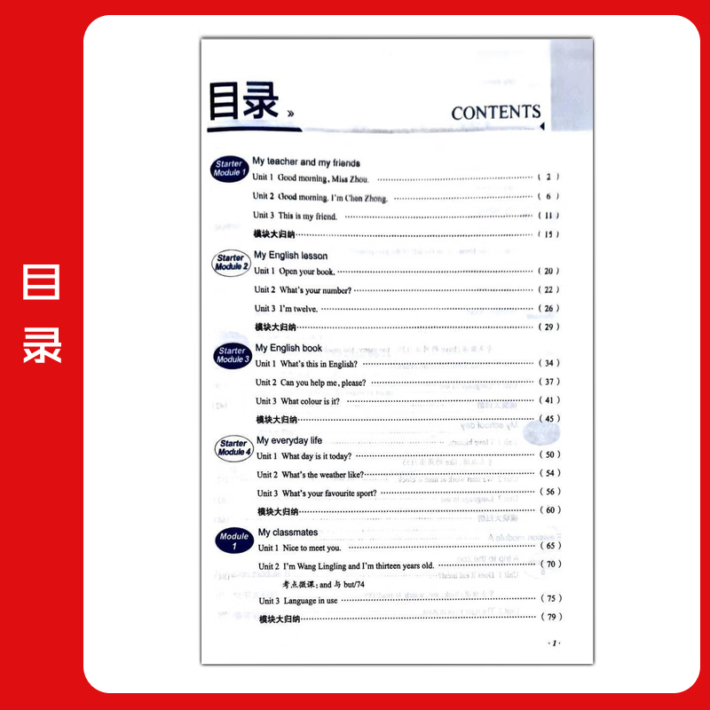 幸书现货中学教材全解7七年级上册英语外语教研版初一速发陕西人民教 七年级上 英语