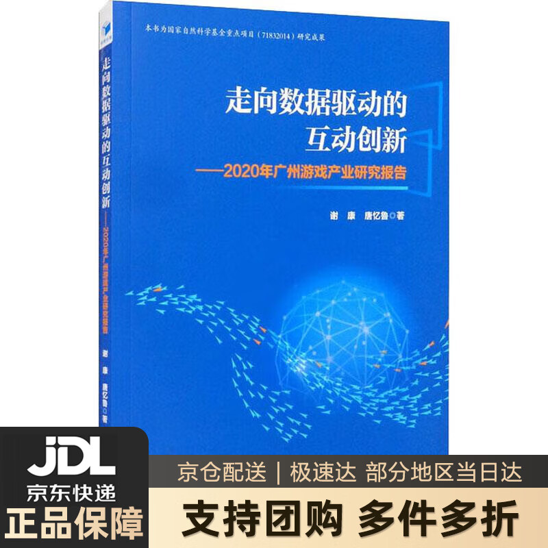 【 送货上门】走向数据驱动的互动创新：2020年广州游戏产业研究报告