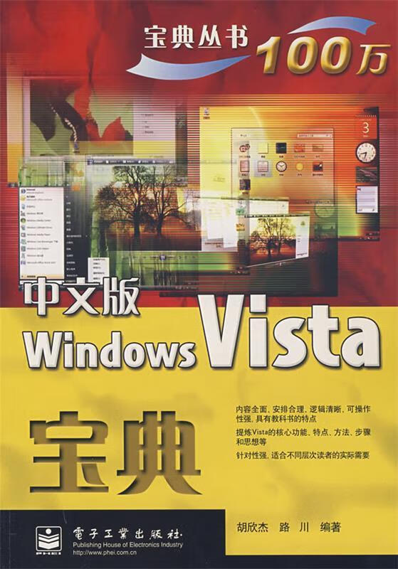 中文版Windows Vista宝典