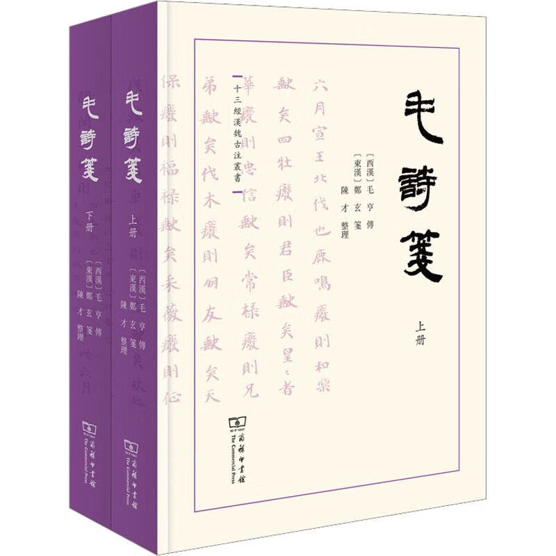毛诗笺(全2册) 图书